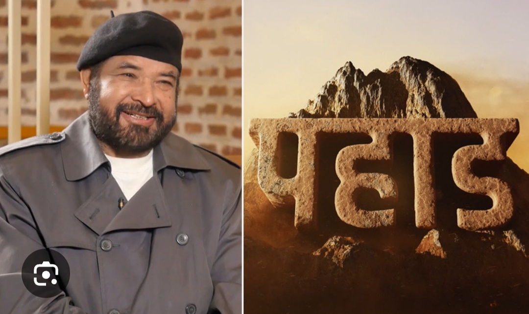 सुरु भयो चलचित्र ‘पहाड’ को छायाङ्कन आक्रमण न्युज - Akraman News